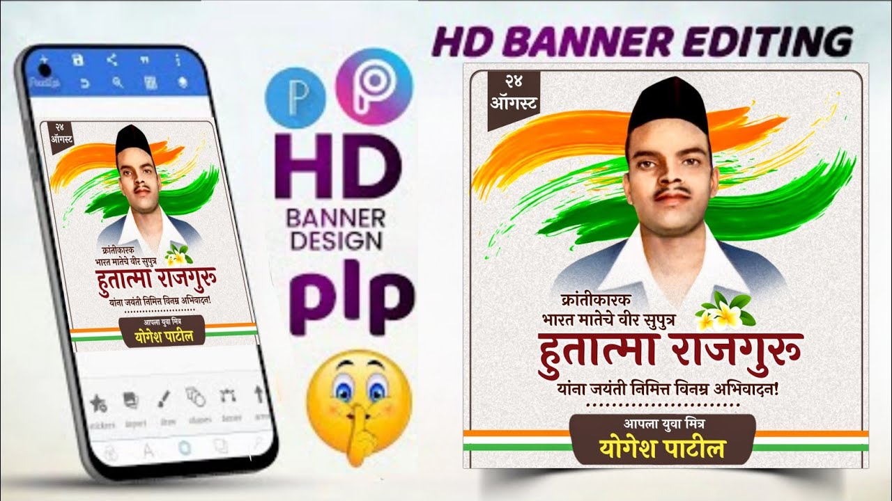 Hutatma Rajguru Jayanti Banner Editing plp file | Hutatma Rajguru ...
