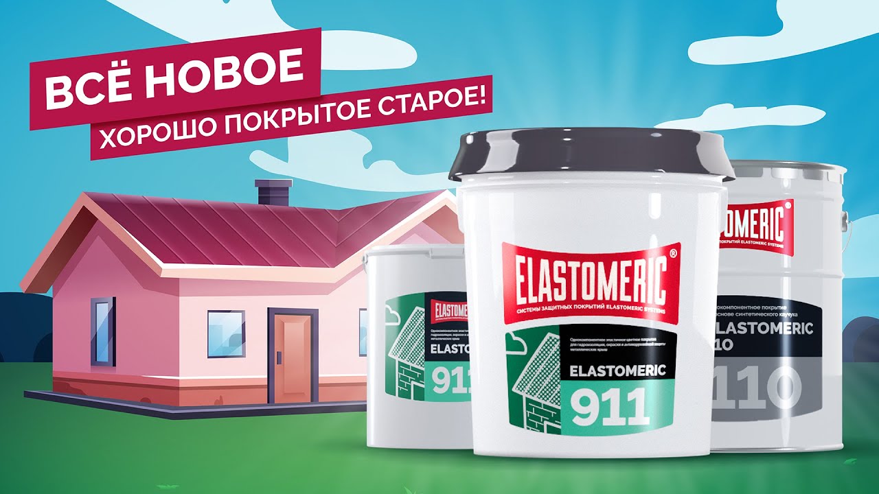 ELASTOMERIC | рекламный ролик - YouTube