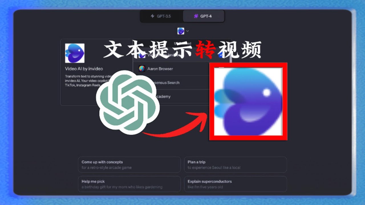 如何使用The「Video AI by invideo」ChatGPT Plugin在ChatGPT平台上将文字转化为精彩视频？ - YouTube