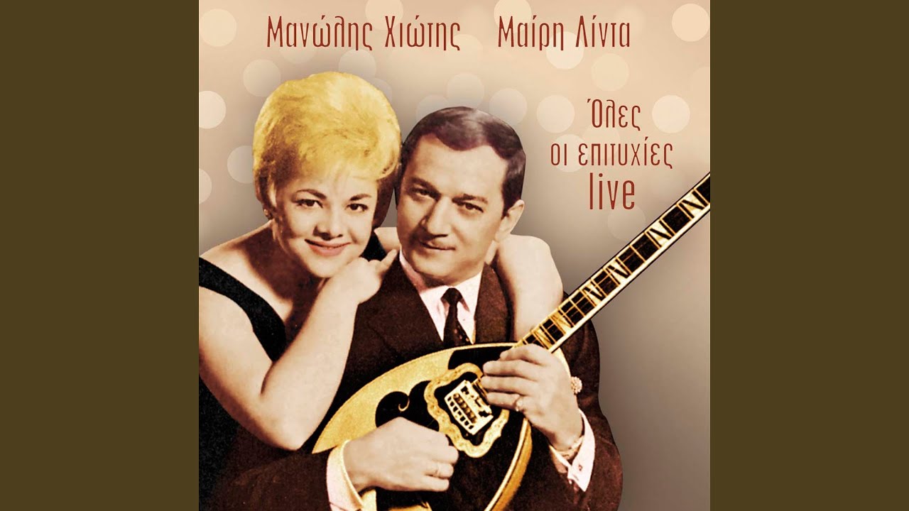 Esy Eisai I Aitia Pou Ypofero (Live) - Mary Linda & Manolis Chiotis ...