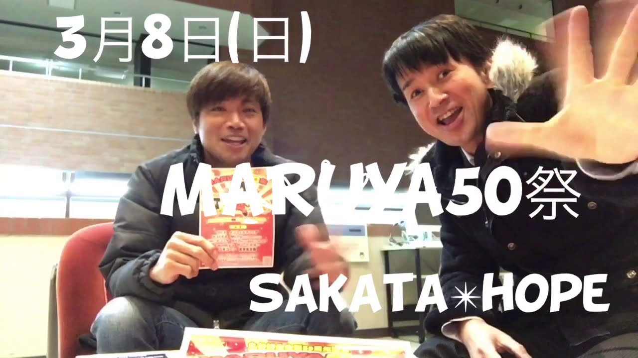 MARUYA50祭PR動画Michy編20200308sun - YouTube