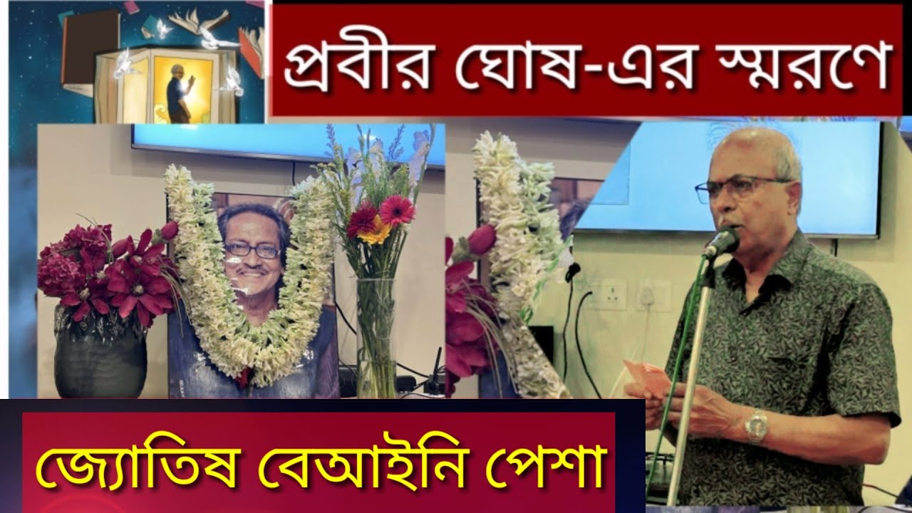 episode # 2 prabir ghosh er smaraneya - YouTube