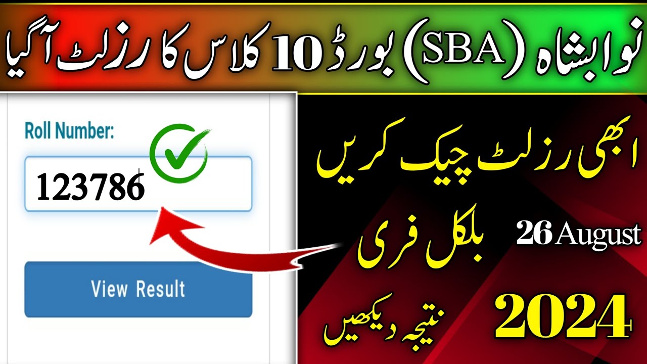 BISE SBA 10th Class Result 2024 Announced | how to check sba result ...