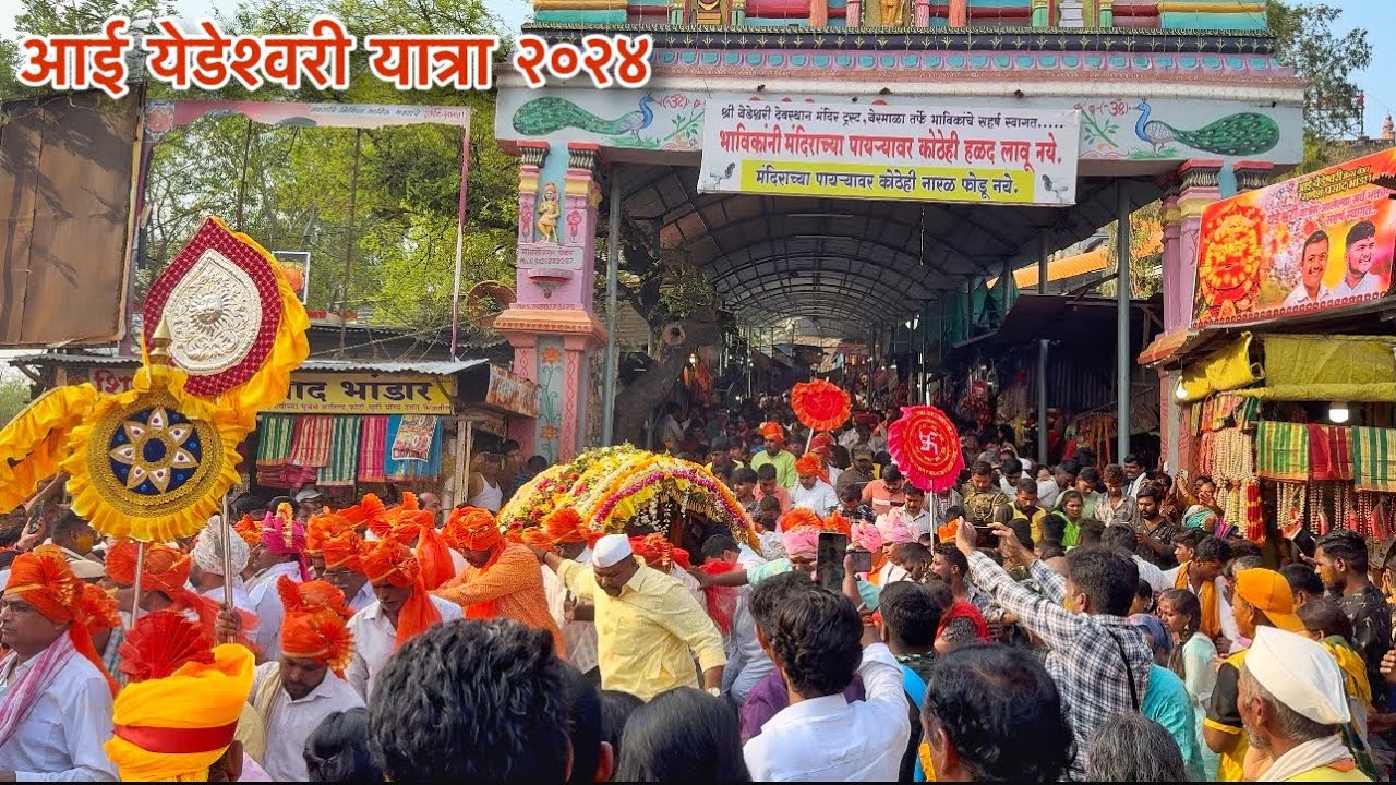 YERMALA YATRA 2024 !! येडेश्वरी आईची यात्रा 🚩 !! YEDESHWARI YATRA 2024 ...