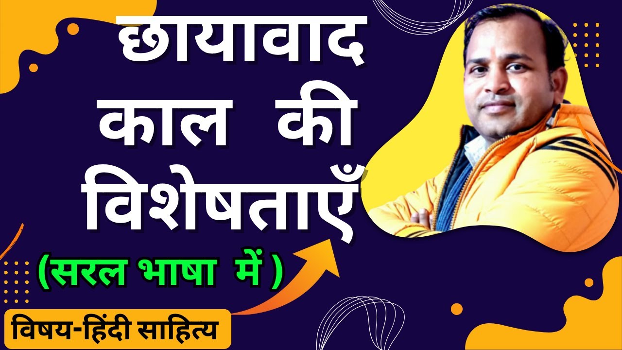 छायावाद की विशेषताएं/chhayavad ki visheshtaen/छायावाद की प्रमुख चार ...