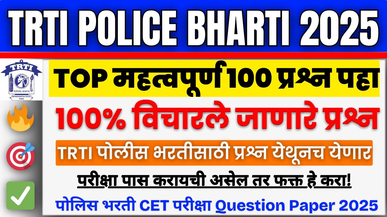TRTI Exam 2025: Top 100 Most Important Questions | TRTI Practice Set ...