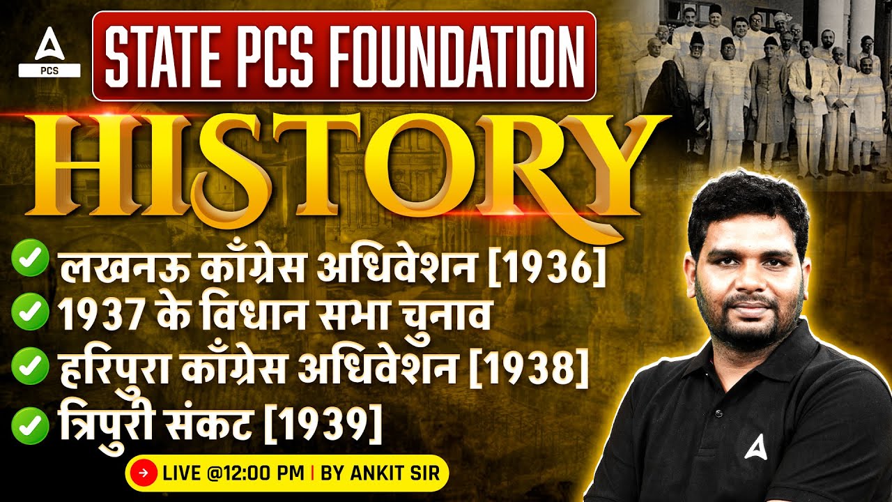 STATE PCS EXAM 2024 | HISTORY | Lucknow Congress Session 1936 | 1937 ...
