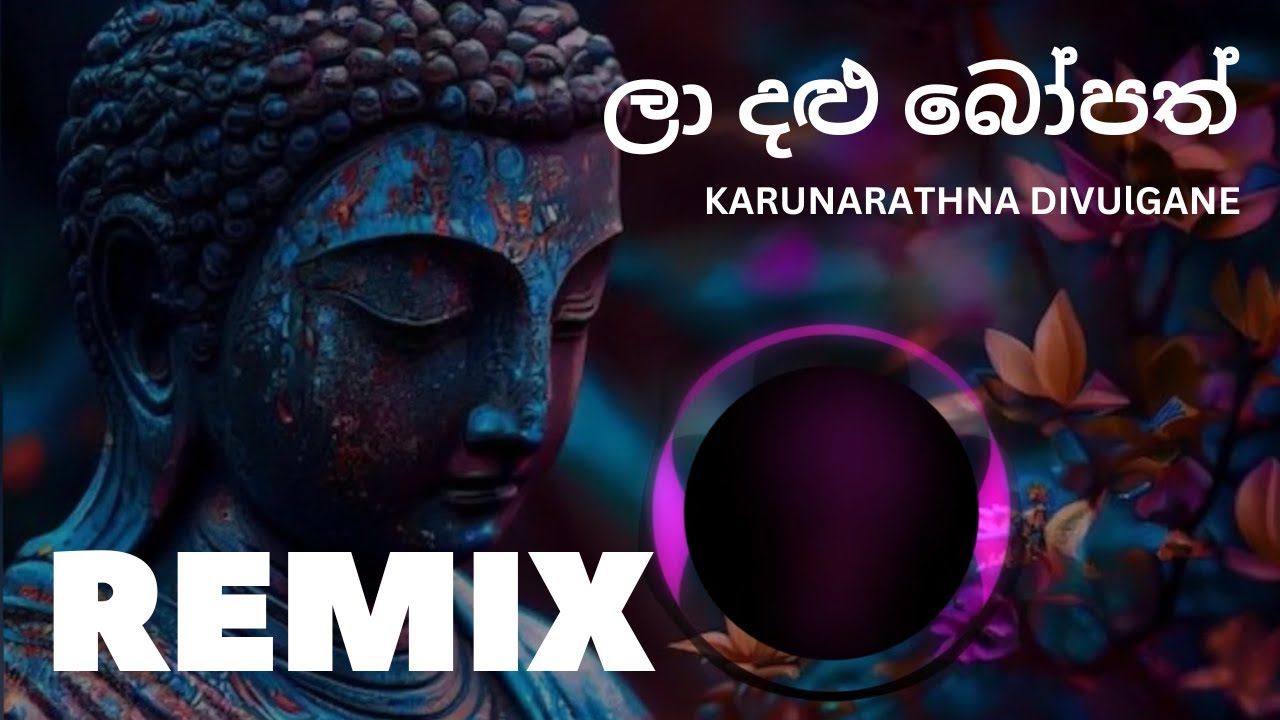 La dalu bopath || ලා දළු බෝපත් || Karunarathna Divulgane songs (TS ...