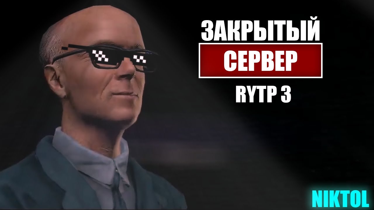 Закрытый сервер RYTP 3 - YouTube