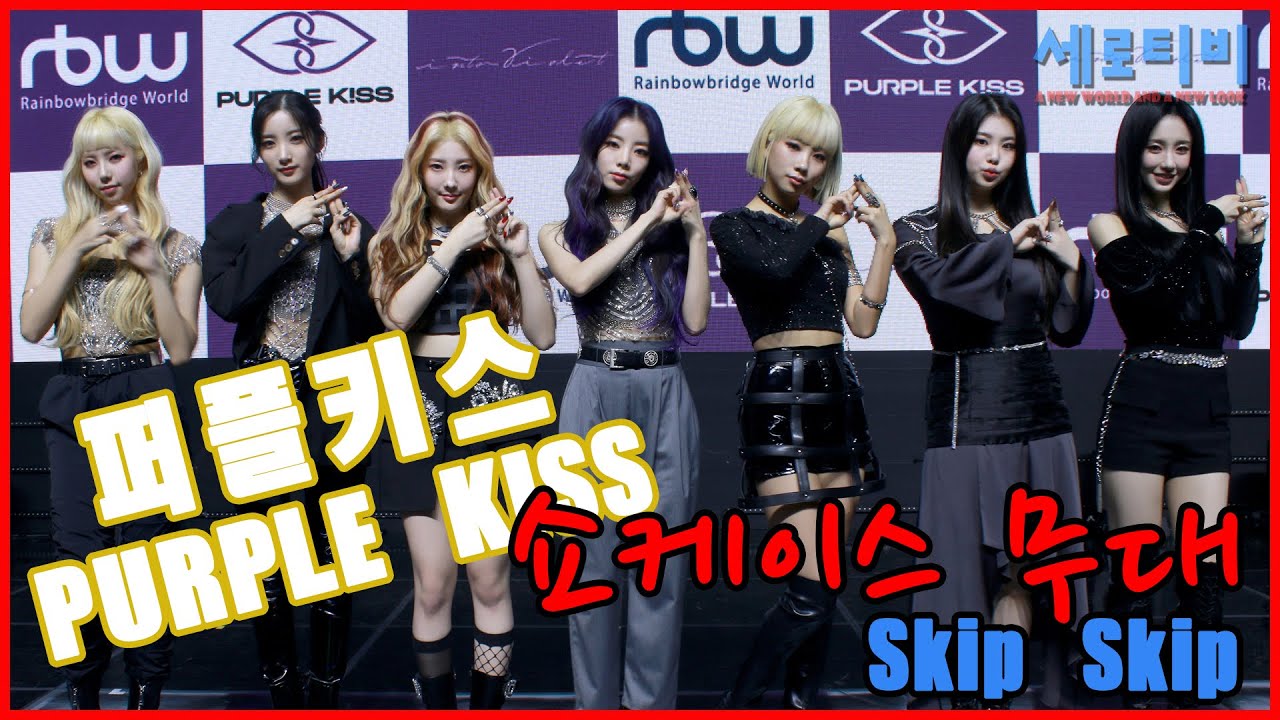 그룹 퍼플키스(Purple Kiss) ‘Skip Skip’ Showcase stage - YouTube