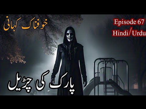 Rawalpindi Ka Haunted Park | Ghost Stories | Horror Stories In Hindi ...