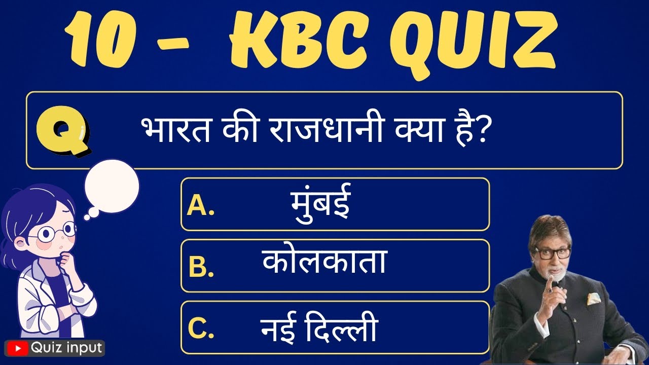 KBC Quiz Today 🔥 | Latest KBC Questions and Answers | General Knowledge ...