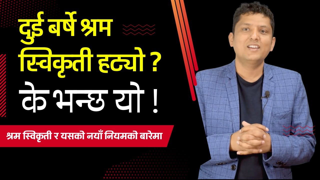 2 बर्षे श्रम स्विकृती हटेको हो र ? Online Shram Swikirti, Embassy Shram ...