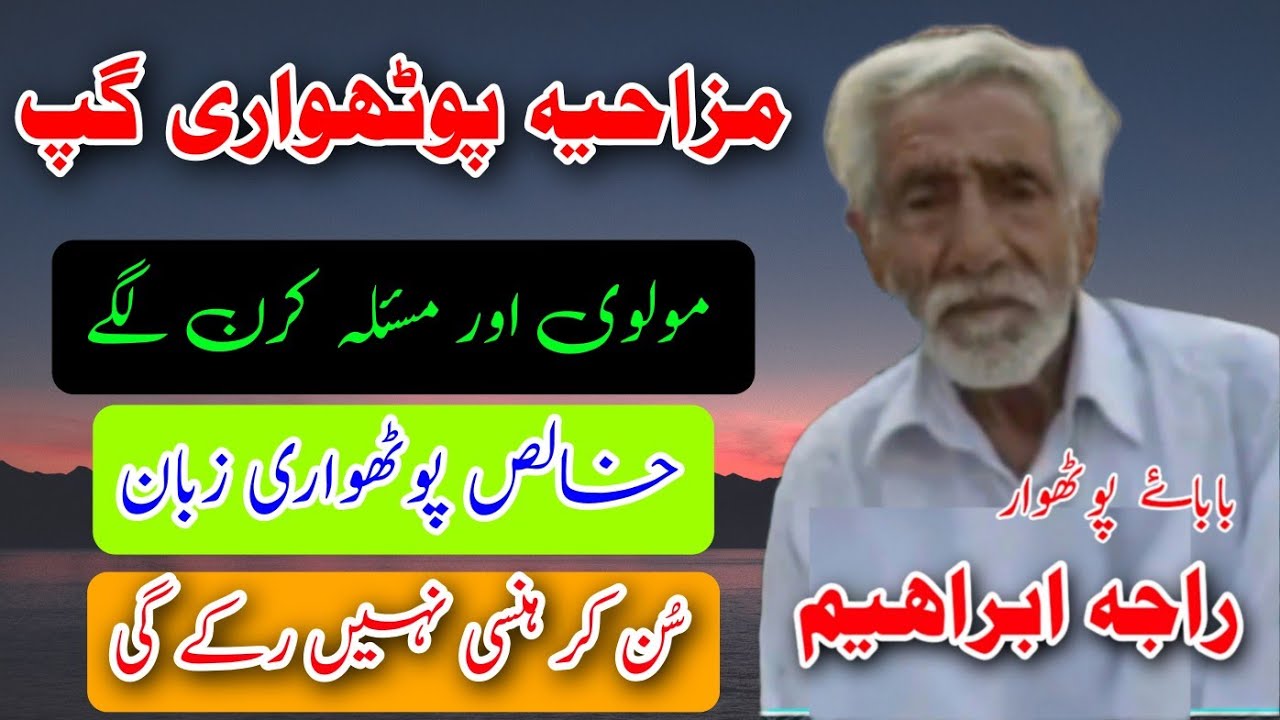 Pothwari Gapaan | Raja Ibrahim Pothwari Gapaan | Old Pothwari Sher Ch ...