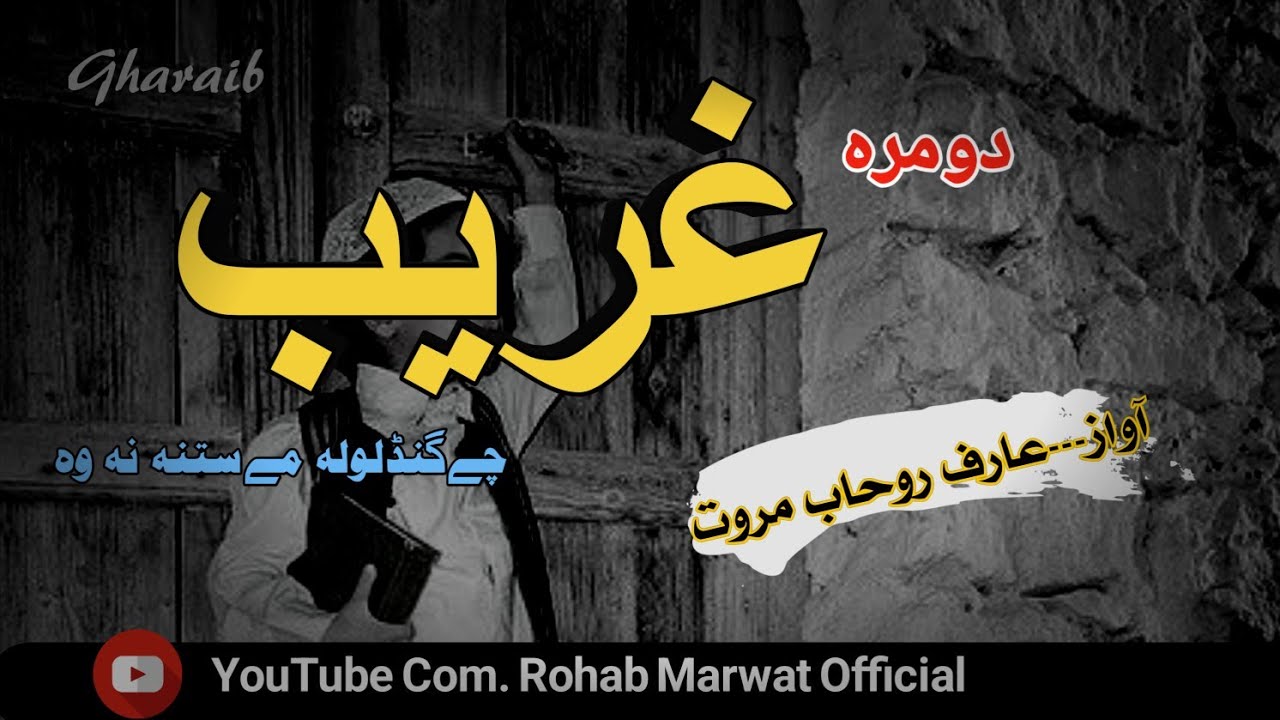 Domra Gharib Wam Che Gandalo La Me Stana Na Wa | Pashto Best Ghazal ...