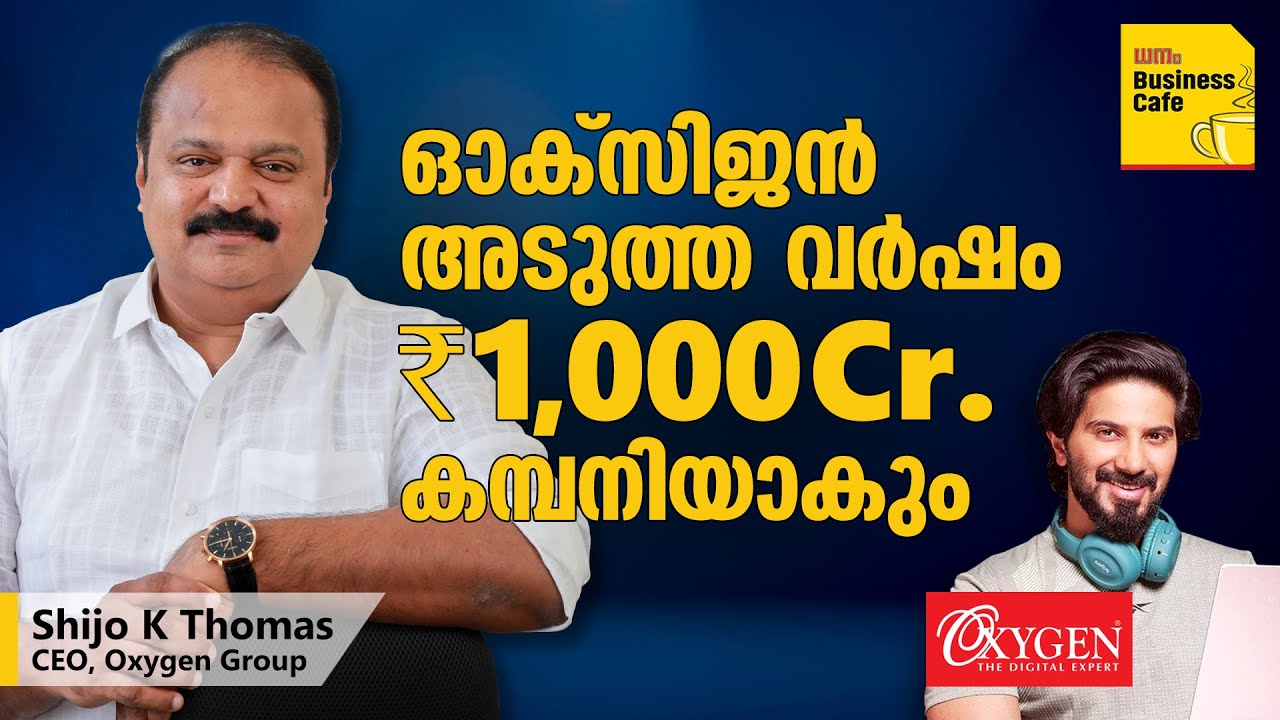 ആ "ആക്സിഡൻ്റ് " എൻ്റെ ബിസിനസ് വളർത്താൻ സഹായിച്ചു - Shijo Thomas | Oxygen | Dhanam Business Cafe ...