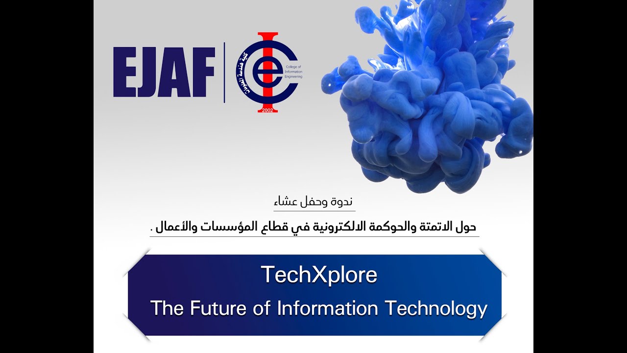 Techxplore event by EJAF | مؤتمر الأتمتة والحوكمة - YouTube