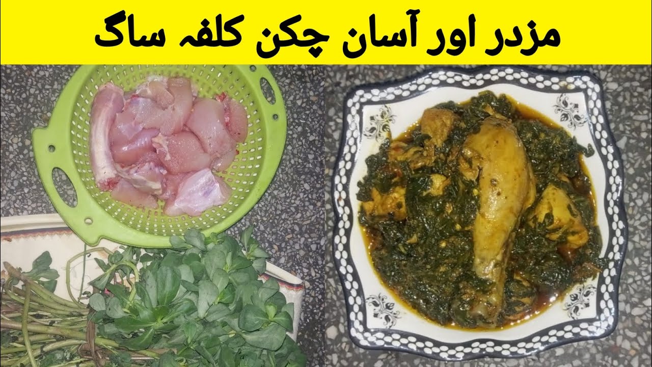 Saag Gosht Recipe | Quick & Easy Kulfa Saag & Chicken Recipe by Asam'S ...