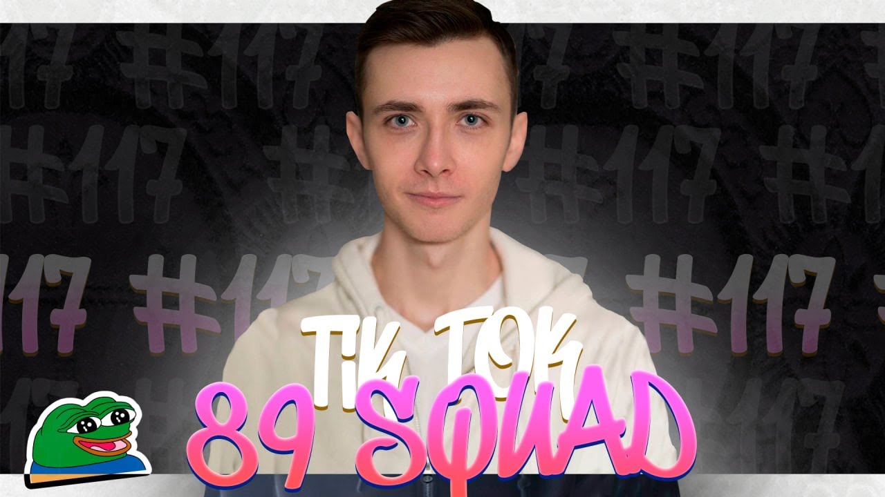 ПОДБОРКА МЕМОВ ИЗ ТИКТОКА С 89-ЫМ СКВАДОМ | TIKTOK MEMES 89 SQUAD #117 ...