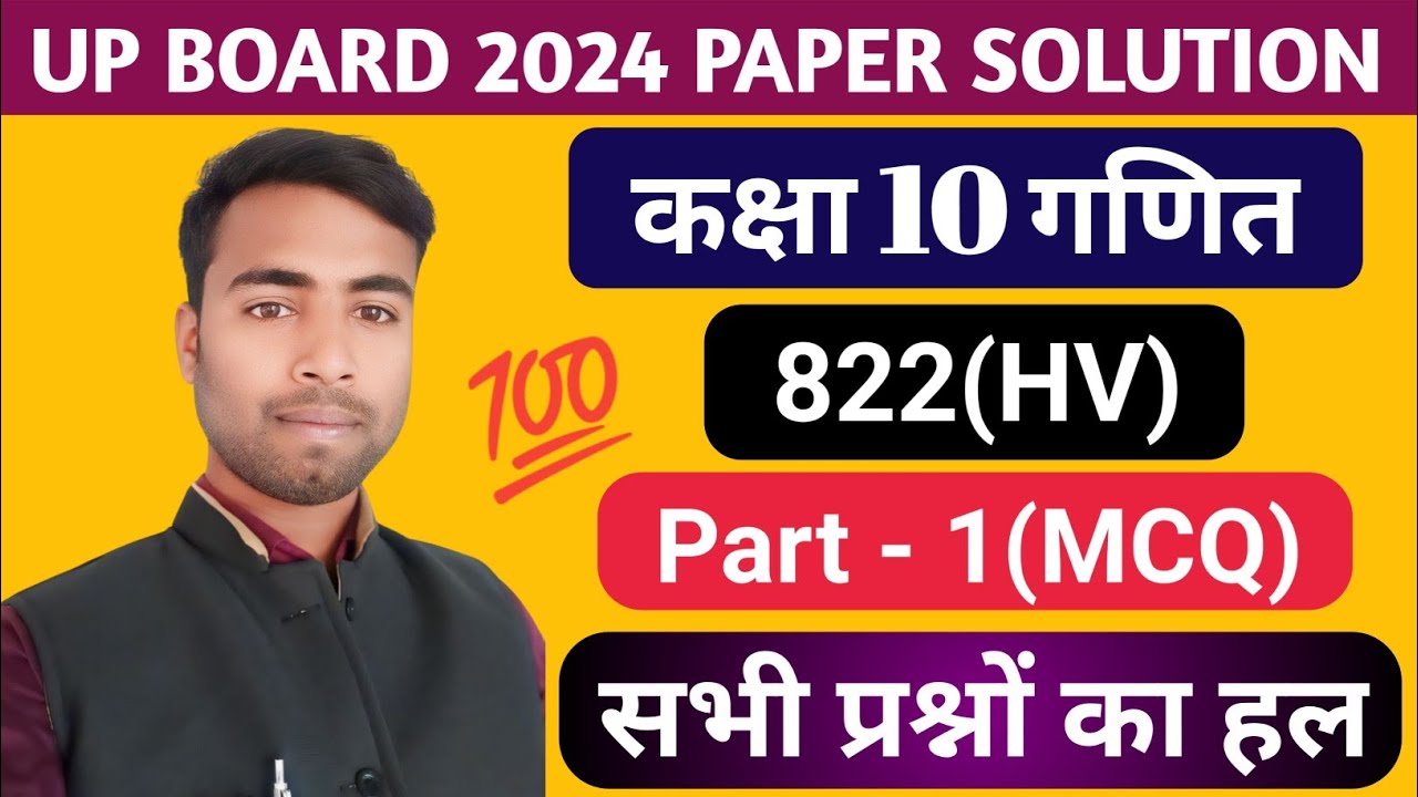 10th MATHS 2024 UP BOARD PAPER SOLUTION || PAPER CODE 822(HV)||UP board ...