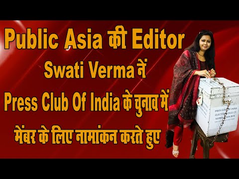 Delhi : Public Asia की Editor Swati Verma नें Press Club of India के चुनाव में नामांकन किया I