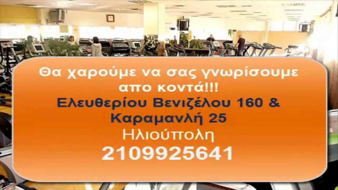 γυμναστηριο ηλιουπολη προσφορα Palladion 210-9925641 ( προσφορες για 6 ...