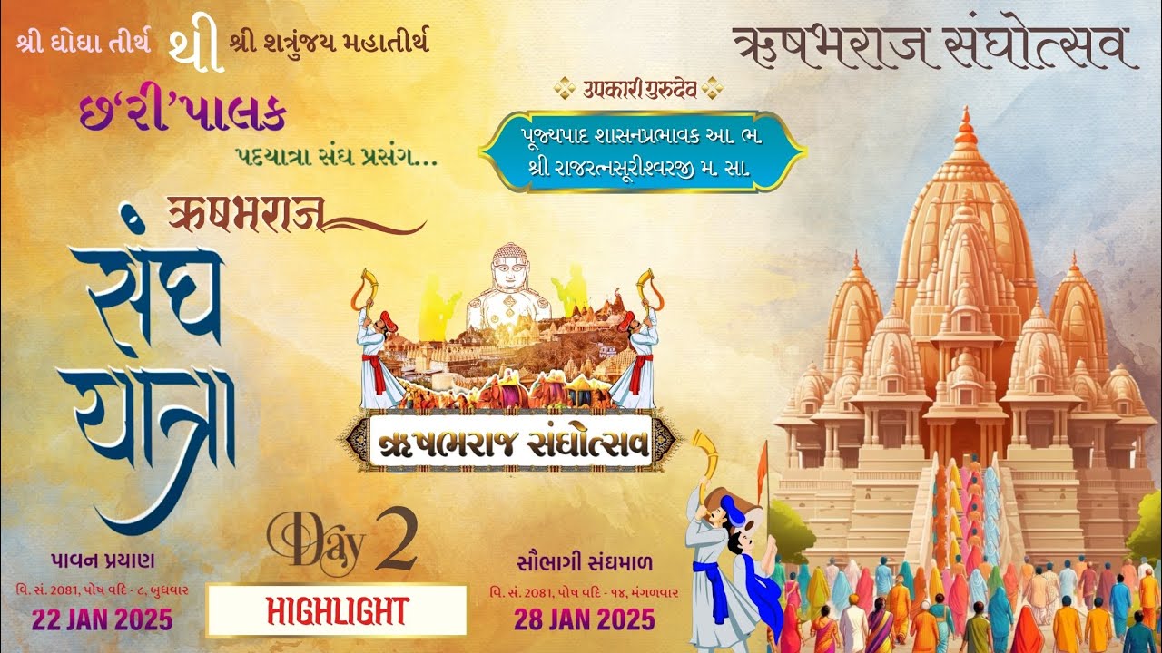 ||Rushabhraj Sanghotsav||Shree Ghogha Tirth to Shree Shetrunjay ...