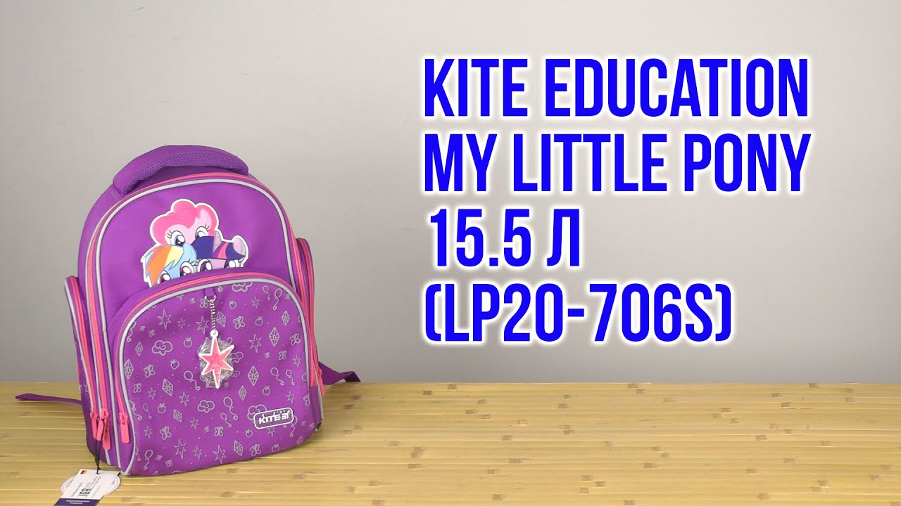 Распаковка Kite Education My Little Pony для девочек Фиолетовый (LP20 ...