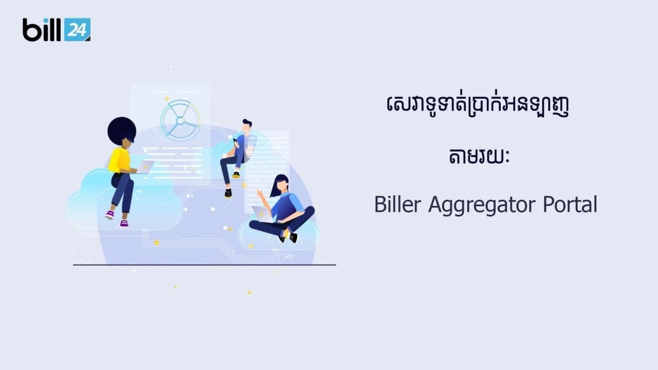 របៀបប្រើប្រាស់ប្រព័ន្ធ Biller Aggregator Portal - YouTube