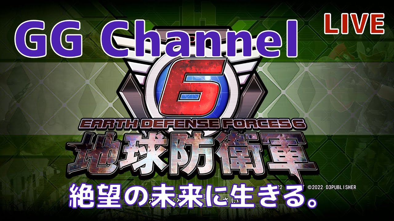【EDF6】GG Channel （ジィジ チャンネル）ライブ【第15回】 - YouTube