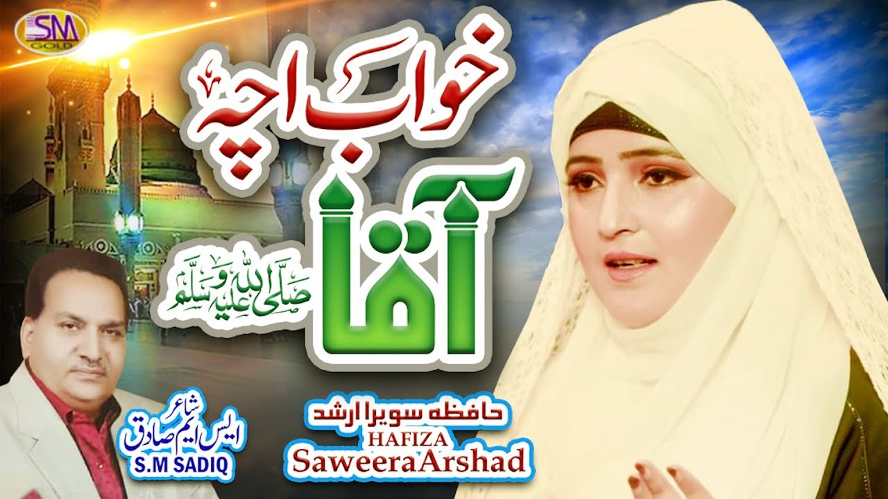 khawaab ich aqaa -Emotional Super Hit Kalam -Hafiza Sawera Arshad -Sm ...