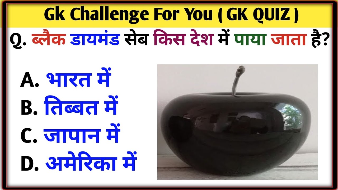 Gk question and answer | General knowledge gk | GK in hindi | Basic Gk ...