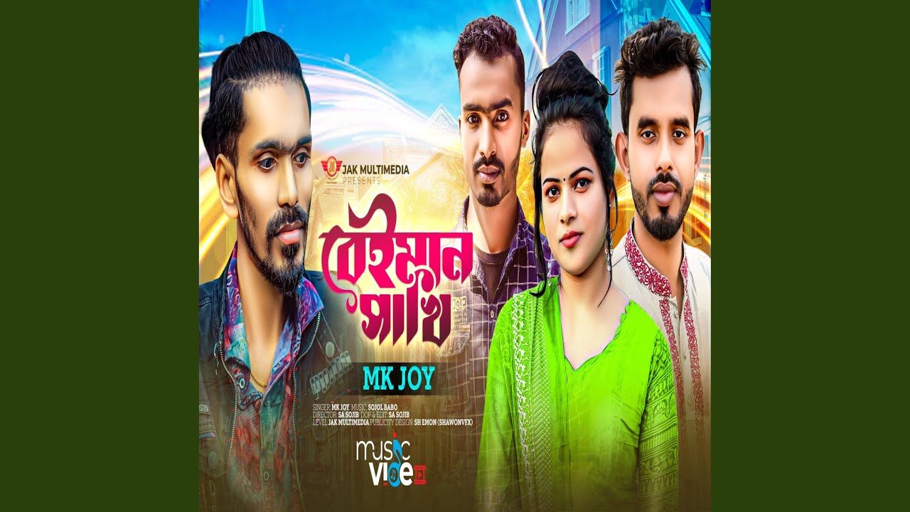 Beiman pakhi Re (feat. Jashim Mondol) - YouTube