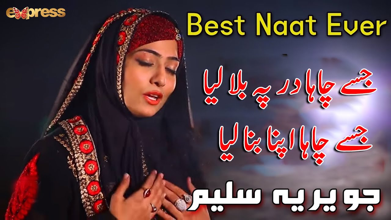 Javeria Saleem - Jisy Chaha Dar Pe Bula Liya - Beautiful voice Naat ...