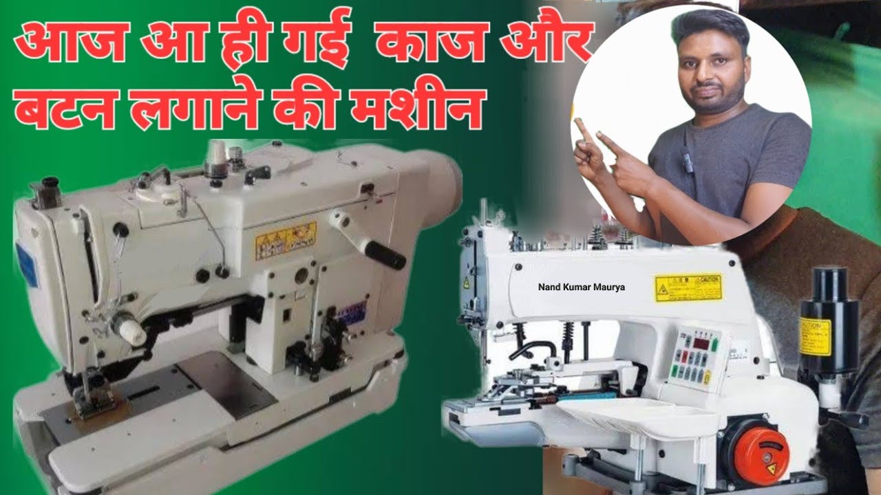 इतनी पुरानी Machine कैसे काम करेगी | आज shop के लिए ये Kaaj Button की ...