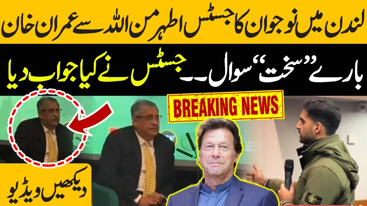 A teenager in London asked Justice Athar Minullah "tough" question ...