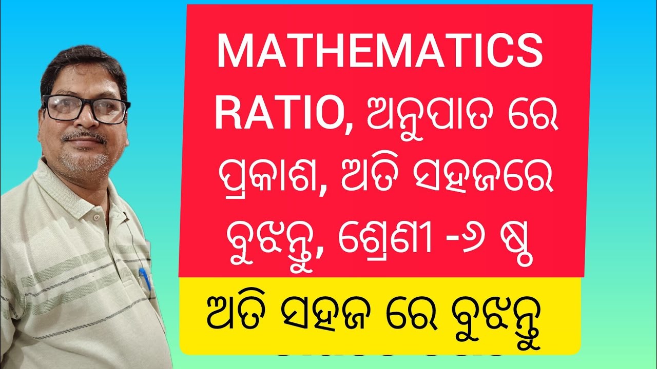 ଅନୁପାତ, Ratio, CLASS -6, Math,ଅଭ୍ୟାସ କାର୍ଯ୍ୟ (7.1) ,No.3,4,5,&6 - YouTube