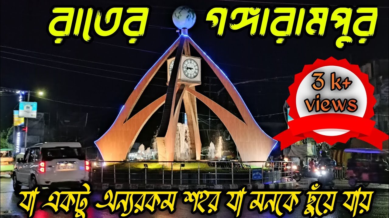 Gangarampur At Night || Gangarampur || Explore Gangarampur || Balurghat ...