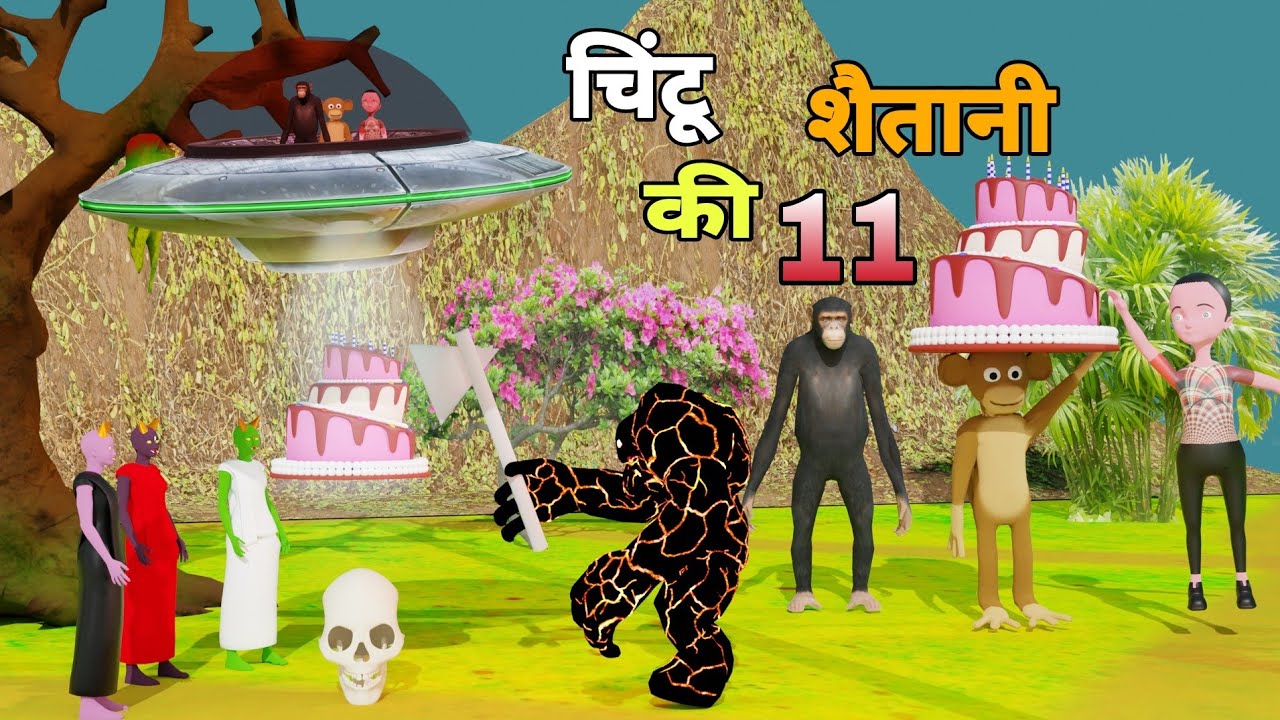chintu ki shatani { part 11 } | birthday cake | CS bisht vines | pagal ...