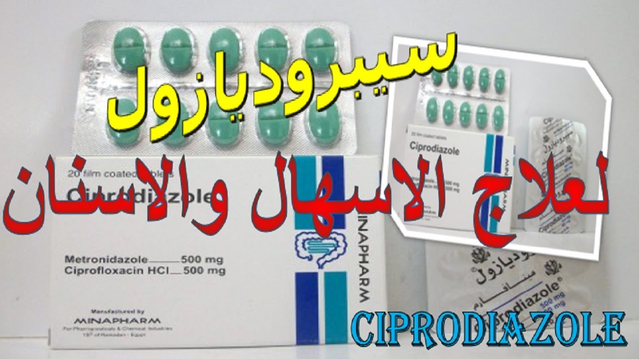 سيبروديازول 500 مضاد حيوي واسع المجال للاسهال وللاسنان Ciprodiazole ...