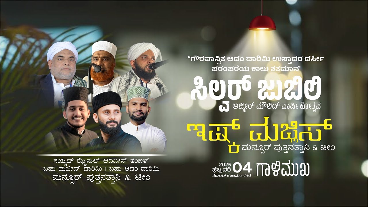 SILVER JUBULI | AJMEER MOULID | GALIMUKA I SHQ MAJLIS | SHAMS MEDIA ...