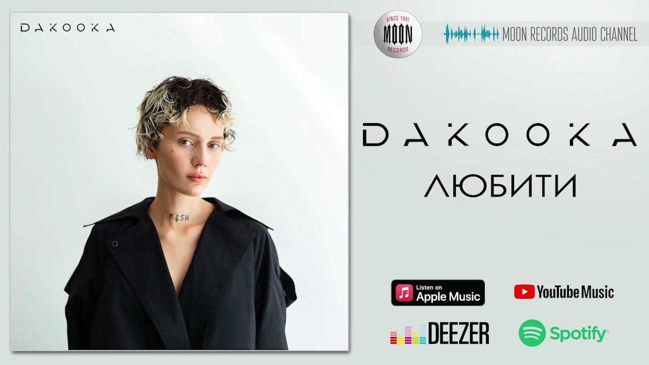 DAKOOKA - Любити | Official Audio - YouTube