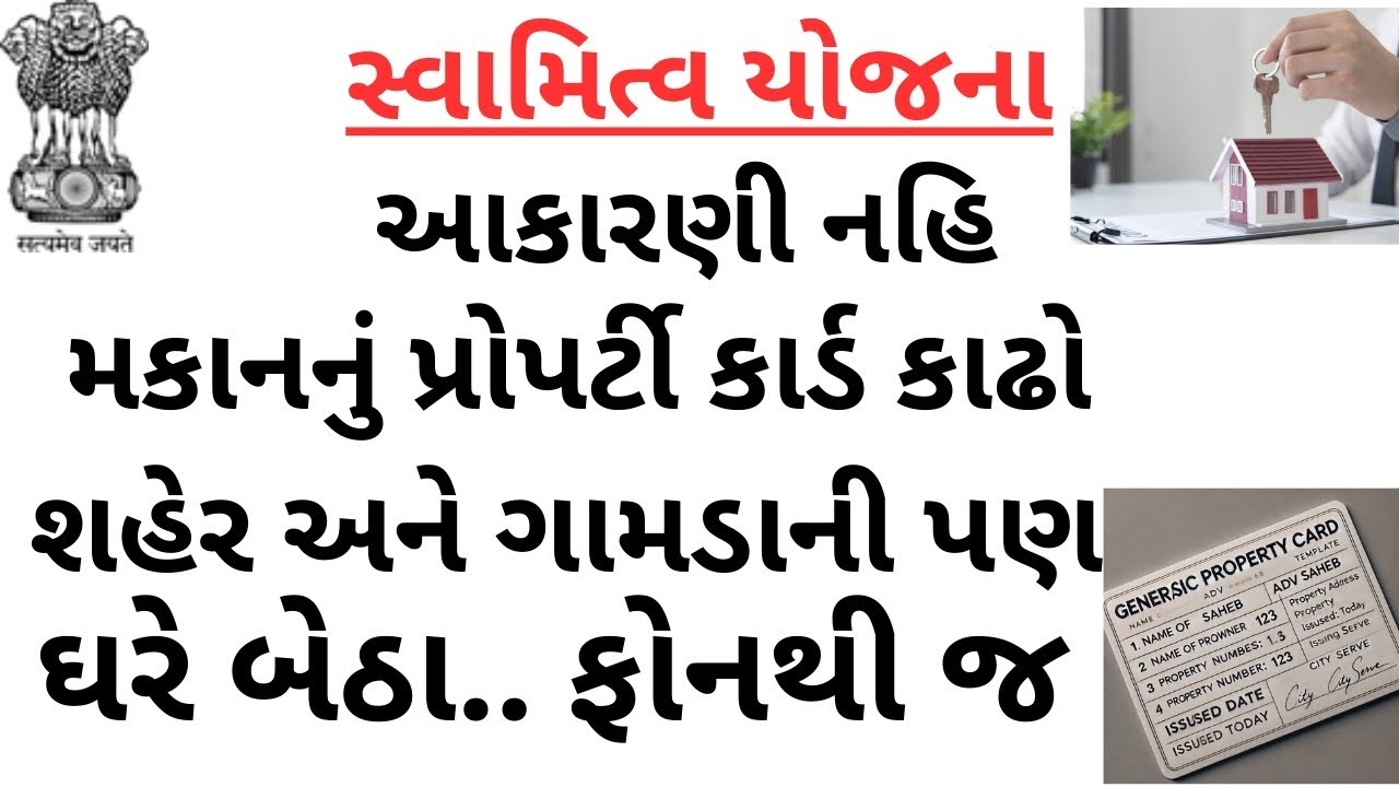 મકાન નું પ્રોપર્ટી કાર્ડ નીકળો ઘરે બેઠા.. how to download property card ...