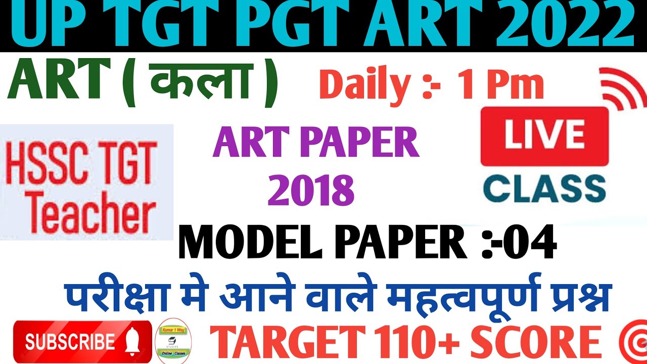 UP TGT PGT ART | tgt pgt art model paper | tgt pgt art practice set ...