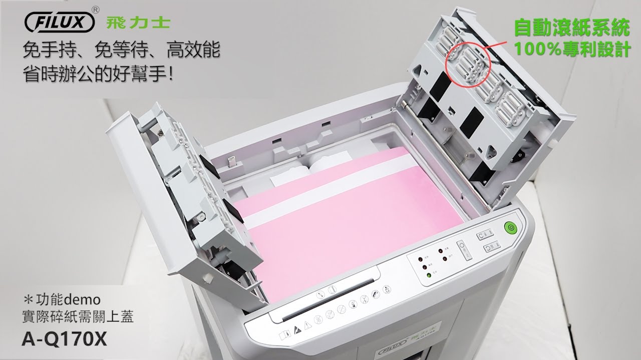 +業界獨創! 自動滾紙系統100%專利獨家設計，自動對半高速切紙技術，FILUX 飛力士 - 免等待免手持碎紙機，辦公省時強力推薦 ...