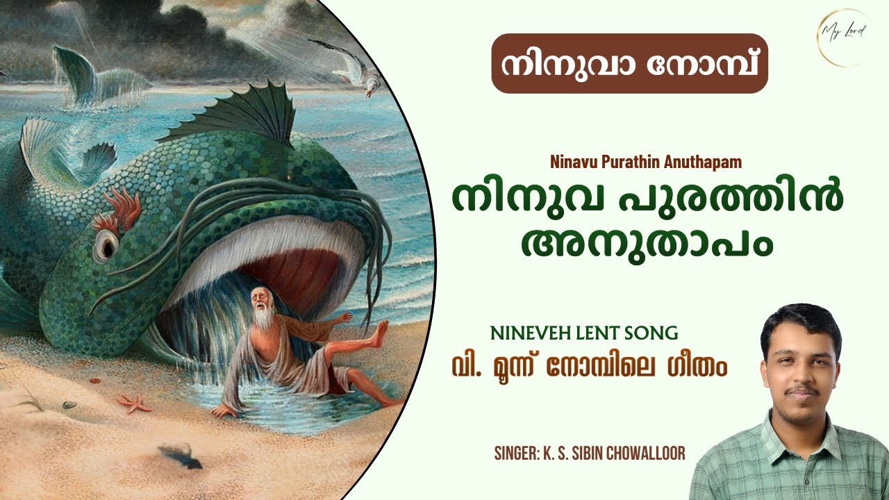 Nineveh Nombu Prayer Song | Three Day Lent Song | Moonu Nombu Song My ...