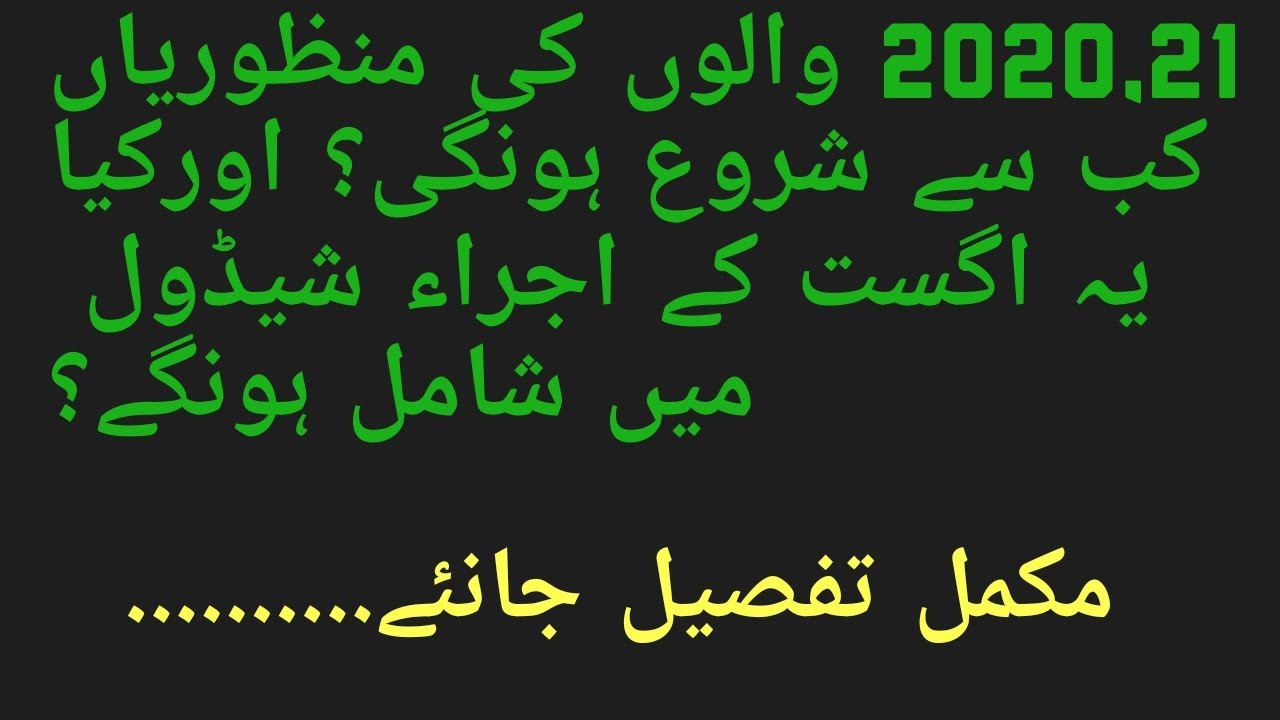 Information about when will 2020,21 eps passers documents approvals ...