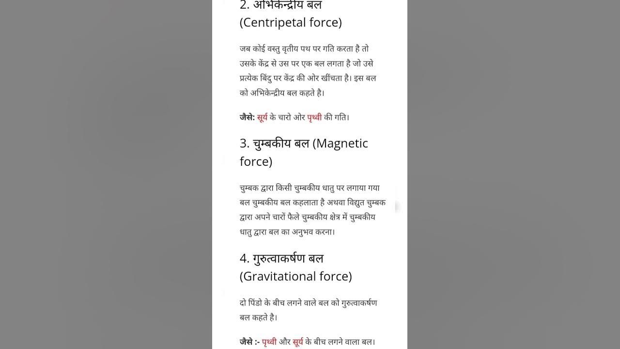 Force Definition In Hindi YouTube force-definition-in-hindi-youtube