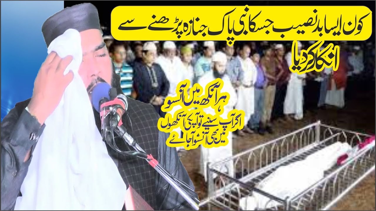 Qari Ismail Atiq Sb || Short Clip || Ik Munafiq Ka Dil Sooz Waqia 2020 - Albadar - YouTube