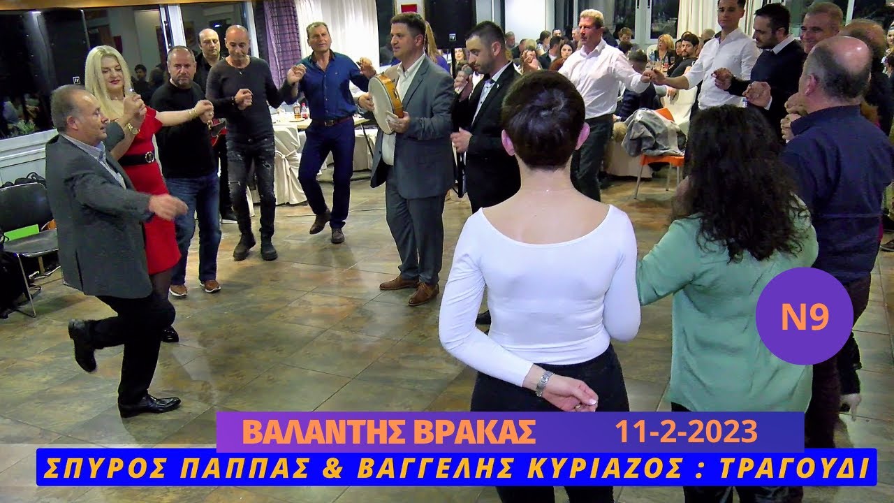 ΕΧΩ ΜΕΣΑ ΜΟΥ ΒΑΘΙΑ.ΣΠΥΡΟΣ ΠΑΠΠΑΣ,ΒΑΓΓΕΛΗΣ ΚΥΡΙΑΖΟΣ-ΒΑΛΑΝΤΗΣ ΒΡΑΚΑΣ,11-2 ...